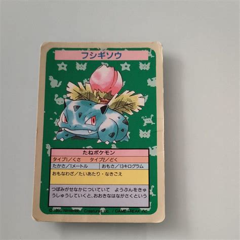 【希少エラーカード】フシギソウ ポケモントップサン メルカリ