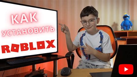 КАК УСТАНОВИТЬ РОБЛОКС НА КОМПЬЮТЕР КАК СКАЧАТЬ РОБЛОКС КАК ИГРАТЬ