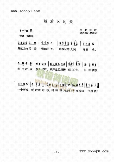 解放区的天 歌曲类 简谱 歌谱简谱网