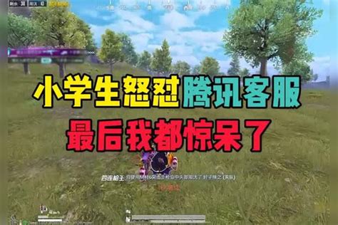 小学生怒怼腾讯客服