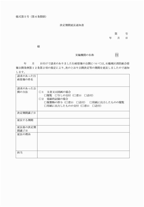 石橋地区消防組合情報公開条例施行規則