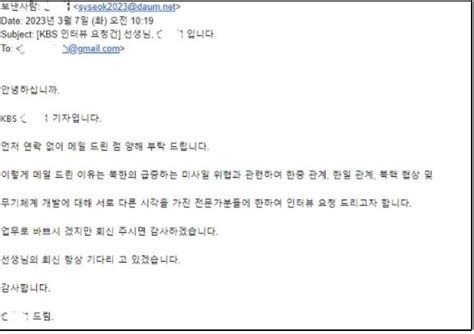 “kbs 통일외교부 기자 사칭한 북 해킹 시도 포착” — Rfa 자유아시아방송