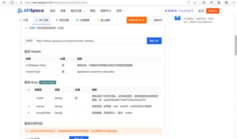 手机在网状态api：实时掌握手机号状态的利器 Apispace