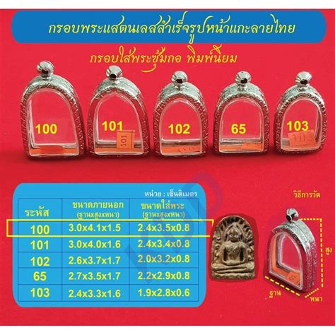 กรอบพระแสตนเลสใส่พระซุ้มกอ พิมพ์นิยมฯ หน้าแกะลายไทย พร้อม ห่วงแสตนเลส และแผ่นโฟม Shopee Thailand