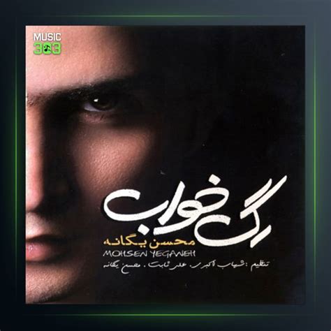 پخش آنلاین و دانلود همه آهنگ ها و آلبوم های محسن یگانه از قدیم تا جدید فول آرشیو