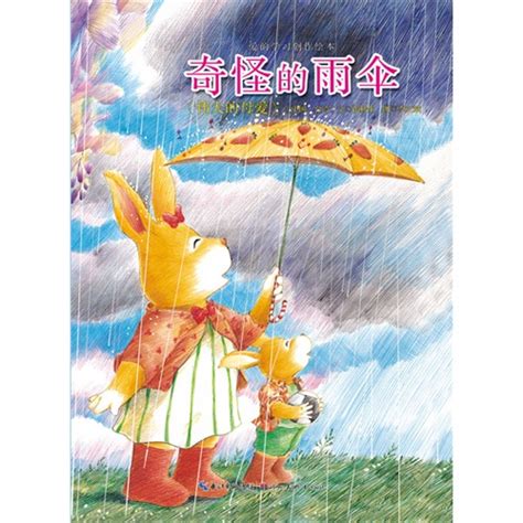 雨伞的由来绘本故事 纸雨伞故事绘本 关于雨伞的绘本故事 大山谷图库