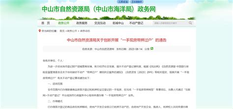 即日起中山一手现房可带押过户 登记 不动产 企业