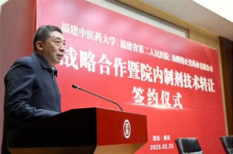 校企合作谱新篇产教融合促发展劲牌持正堂药业与福建中医药大学福建省第二人民医院战略合作暨技术转让协议签订圆满成功 劲牌持正堂药业有限公司