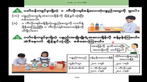 G3 Math Chapter 21 Part 2 Grade 3 တတိယတန်း ဘာသာရပ်အလိုက် သင်ခန်းစာအရင်းအမြစ်များ Grade 3