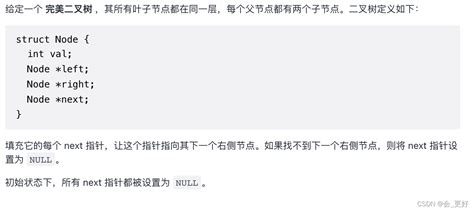 Leetcode 116 填充每个节点的下一个右侧节点指针 Csdn博客