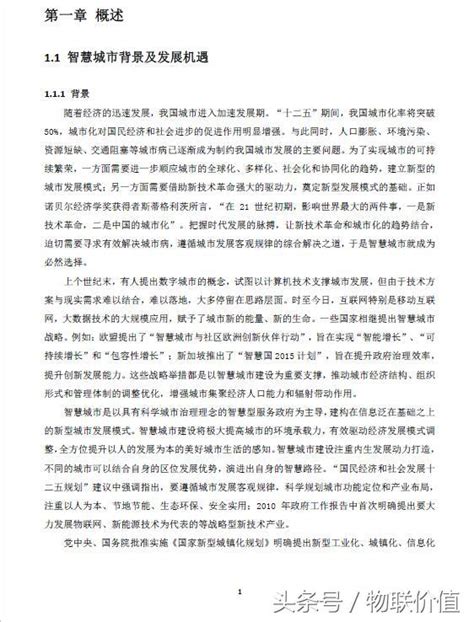 智慧城市解決方案（ppt） 每日頭條