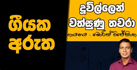 Mathakayan Obe Sithe Thabagena Palamu Pemwatha Sinhala Lyricspedia