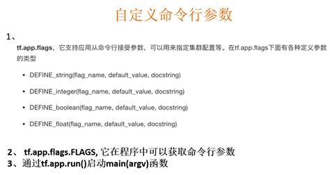 Python Tensorflow，手动实现线性回归，变量的作用域，tensorboard中显示变量的变化，模型的保存和加载，自定义命令行参数