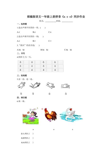 1 A O E 同步作业 含部分答案 21世纪教育网
