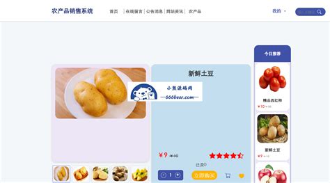 基于ssm的农产品销售系统 计算机源码 软件工程专业源码成品 小熊源码网