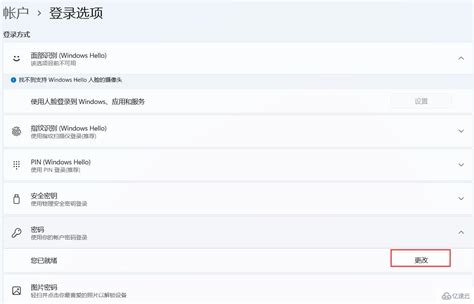 Windows密码怎么设置 系统运维 亿速云