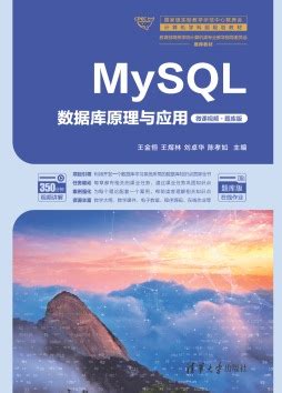 MySQL数据库技术与应用 第2版微课视频版 赵明渊 9787302662600 清华大学出版社官方正版电子书 文泉书局