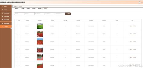【精选】基于微信小程序的高校校园微活动系统设计与实现活动管理、社交互动与通知功能 在线活动发布、报名管理与学生互动平台 活动管理、报名系统与学生互动交流 （微信小程序springboot
