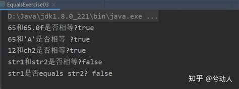 Javaequals方法基本使用 知乎