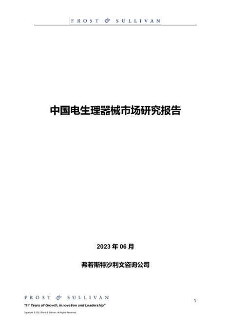 医疗器械行业：中国电生理器械市场研究报告