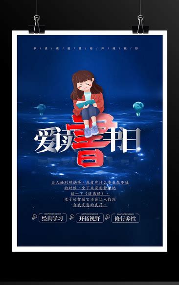创意读书节海报 PSD素材网
