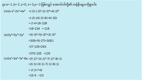 Grade 7 Maths 1 အခန်း ၅ လေ့ကျင့်ခန့် ၅ ၁၀ နံပတ် ၃၊၄ သင်ယူလေ့လာသင်္ချာဘာသာ Youtube