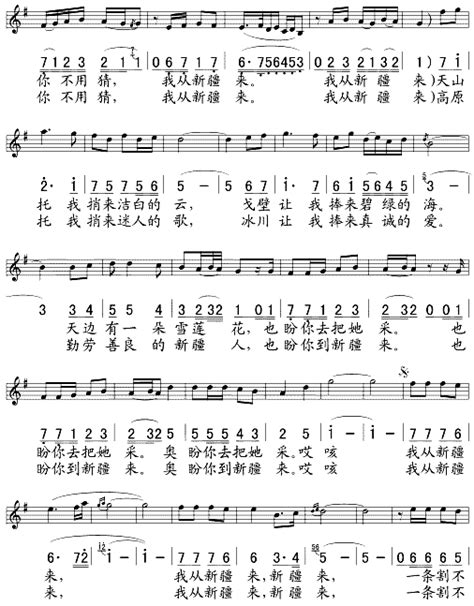 我从新疆来 王宏伟 歌谱 简谱 五线谱