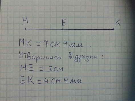 Накресліть відрізок MK, довжина якого дорівнює 7 см 4 мм, позначте на ...