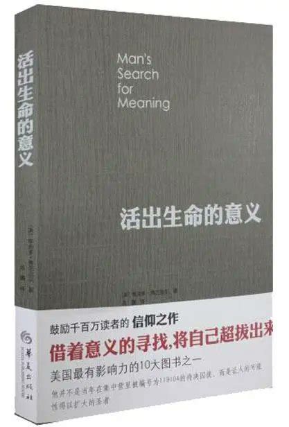 很多人非常喜欢肖申克的救赎主人公在绝望中保持希望和命运抗争的精神激励着很多人 维克多 弗兰克尔教授的活出生命的意义 Man s