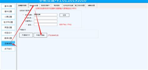 乐刷支付教程