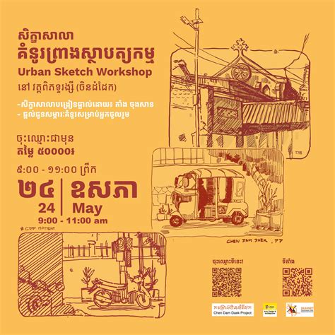 គម្រោងចិនដំដែក ចុះឈ្មោះសម្រាប់សិក្ខាសាលា នៅក្នុងកម្មវិធី «ពិព័រណ៍សិល្បៈ និងផ្សារចិនដំដែក