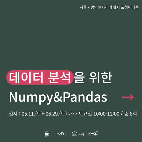 포트폴리오 제작 데이터 분석을 위한 Numpyandpandas 참가자 모집 공모전 대외활동 링커리어