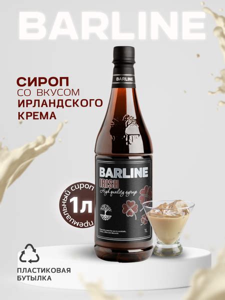 Сироп со вкусом Ирландский Крем в пластиковой бутылке, 1 литр, для кофе ...