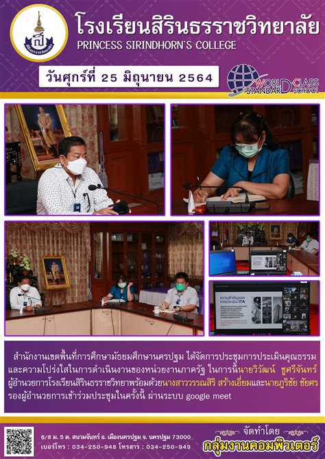 โรงเรียนสิรินธรราชวิทยาลัย Princess Sirindhorns College สำนักงานเขตพื้นที่การศึกษามัธยมศึกษา