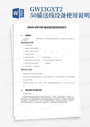 设备使用说明书Word模板下载 熊猫办公
