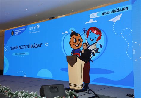 “ЦАХИМ АЮУЛГҮЙ Цахим хөгжил харилцаа холбооны яам