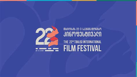 თბილისის 22 ე საერთაშორისო კინოფესტივალი დაიწყო Netgazeti • თბილისის კინოფესტივალი • Netgazeti Ge