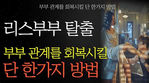 사이 좋은 부부들이 매일 하는 행동 한국에 불륜이 많은 이유 부부관계 안하는 서먹한 부부사이 되돌리는 법 부부관계