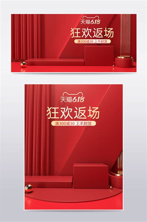 天猫618海报下载 包图网