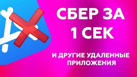 КАК СКАЧАТЬ СБЕРБАНК ОНЛАЙН на АЙФОН и ДРУГИЕ УДАЛЕННЫЕ ПРИЛОЖЕНИЯ из Appstore Youtube