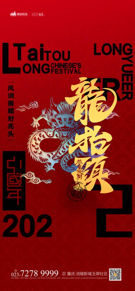 二月二龙抬头海报psd广告设计素材海报模板免费下载 享设计