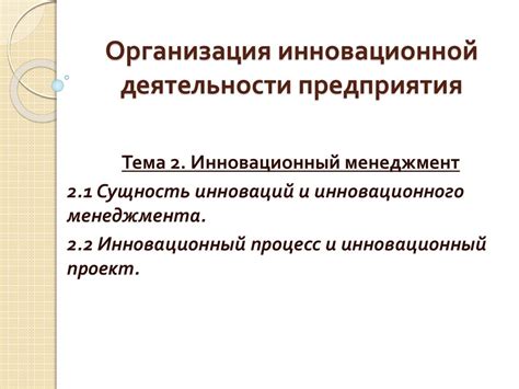 Инновационный менеджмент - презентация онлайн