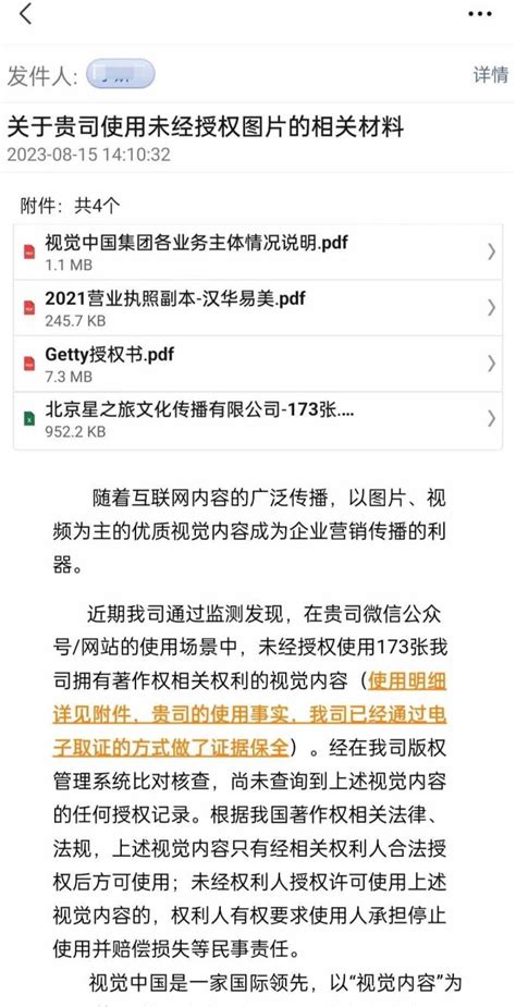 自己拍的照片被告侵权，索赔8万多！视觉中国回应澎湃号·媒体澎湃新闻 The Paper