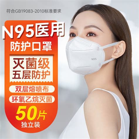 【速发】n95口罩头戴式防护一次性医用口罩n95级无菌型灭菌级独立装五层熔喷布防细菌飞沫雾霾透气 【n95 挂耳式】50只医用灭菌独立装白色