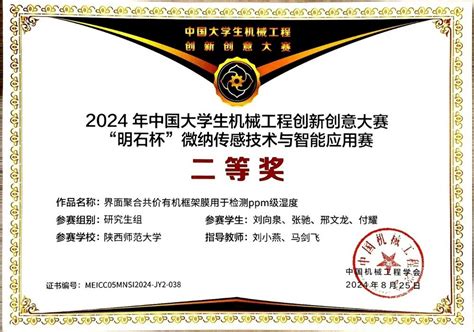 新概念研究院两个项目在2024年中国大学生机械工程创新创意大赛上获奖 化学国家级实验教学示范中心