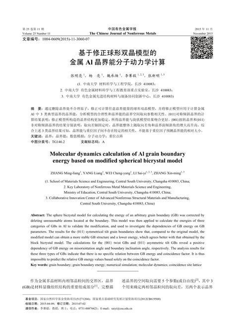 Pdf Molecular Dynamics Calculation Of Al Grain Boundary Energy Based On Modified Spherical