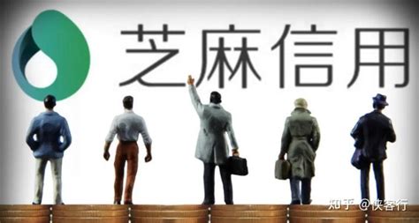 芝麻分会影响征信吗 芝麻信用分对个人征信有影响吗 知乎