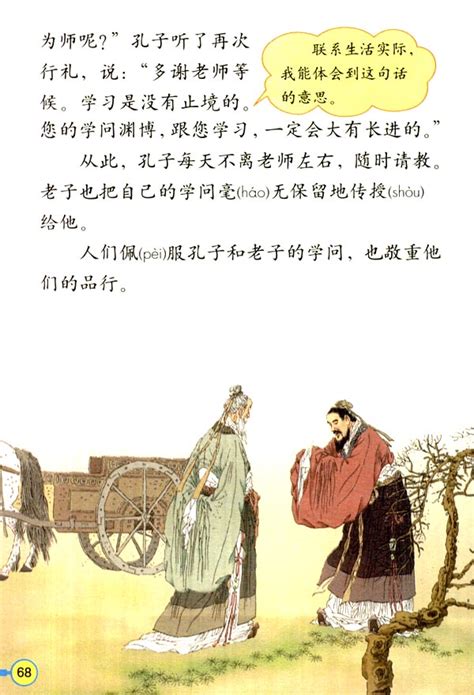 小学三年级语文上册孔子拜师 人教版小学课本