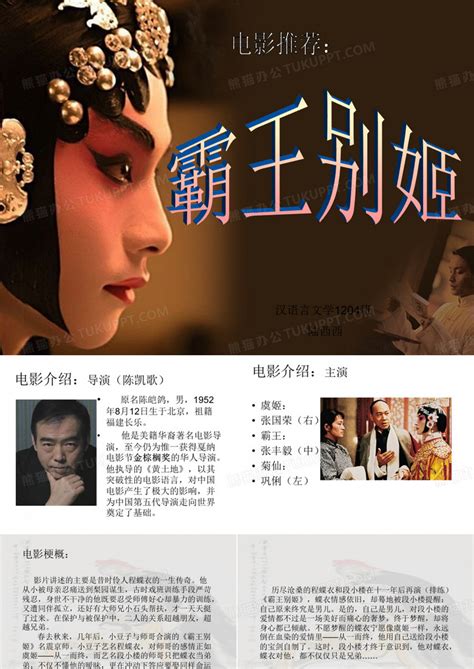 电影霸王别姬讲解PPT模板下载 编号qkopgamk 熊猫办公