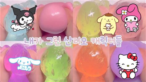 내가 그린 산리오 캐릭터 대규모시리즈액괴 대규모 대시액 시리즈액괴 액괴 시액 대귬실즈액괴 산리오 알고리즘 알고리즘떠라 Youtube